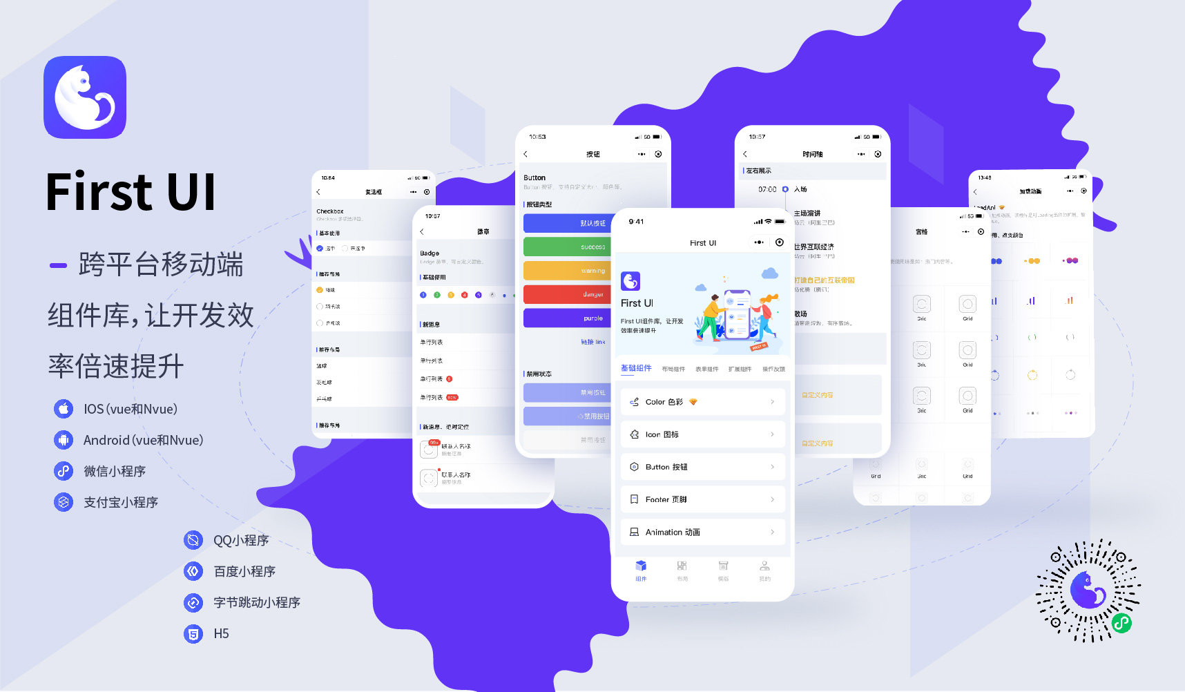 FirstUI多端统一开发UI组件库，一处代码，多处运行，组件库、物料市场打造FirstUI生态